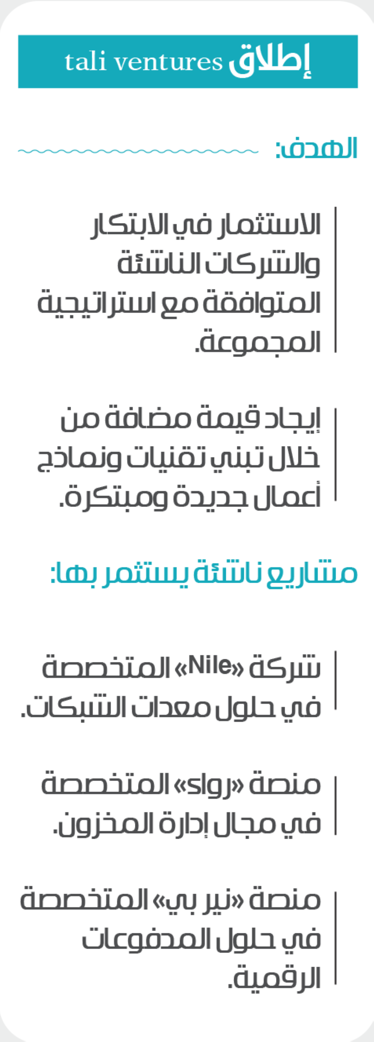 مجموعة stc تطلق tali ventures للاستثمار في الابتكار والشركات الناشئة ...